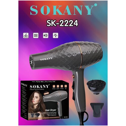 Стильный фен профессионального уровня, SK-2224. 3000 Вт. 2 режима, для сушки и укладки волос, без вреда для волос. серый