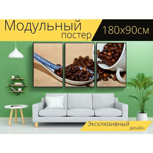 Модульный постер "Кофе, кофейные зерна, жареный кофе" 180 x 90 см. для интерьера