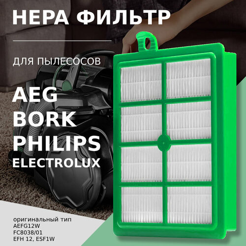 HEPA фильтр для пылесосов Electrolux, Bork, Philips, AEG (EFH12W, EFH13W, EFS1W, FC8031, FC8038)