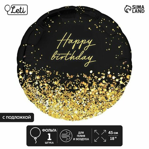 LETI Фольгированный шар 18" «Happy Birthday» золото, круг, с подложкой