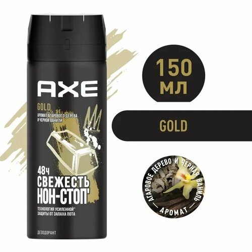 Axe Gold дезодорант спрей, мужской, 150 мл.