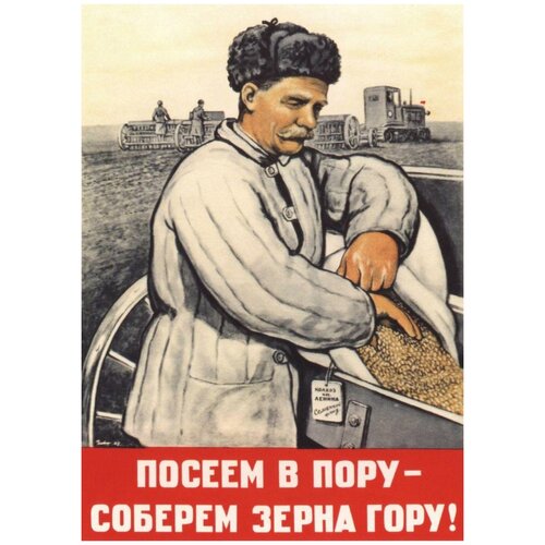 Постер / Плакат / Картина Советские постеры - Полевой труд 40х50 см в раме