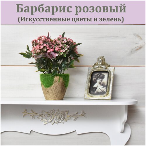 Барбарис розовый, искусственные цветы в горшке, искусственные цветы, цветы для декора интерьера