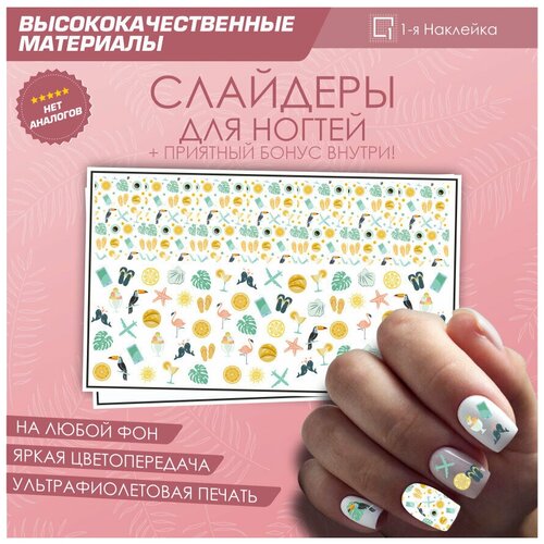 Слайдер для ногтей дизайн наклейки на ногти декор для маникюра гель лак Пляж лето море10х6см