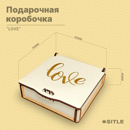 Коробочка подарочная деревянная белая Sitle из ХДФ с гравировкой "Love"