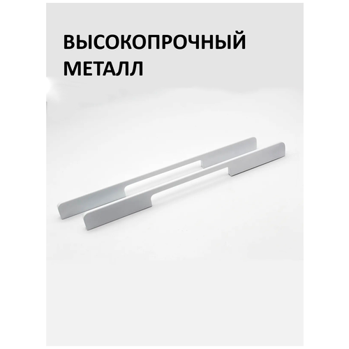 Мебельная ручка дизайнерская, универсальная для кухни, для шкафа, для комода №160-256 (300) мм белая (4 штуки)