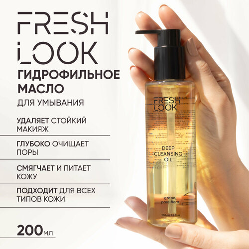 Гидрофильное масло FRESH LOOK для умывания лица и снятия макияжа, 200 мл