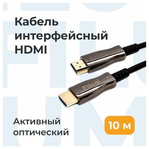 Кабель HDMI Filum активный, оптический, 10 м, версия 2.0, черный, коробка