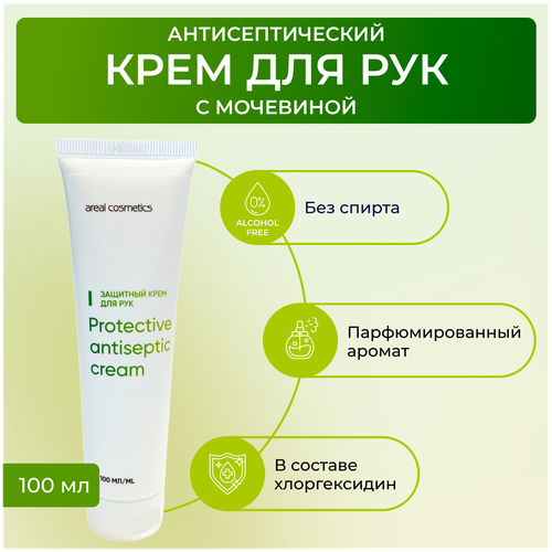 Увлажняющий Крем для рук с мочевиной антисептический Areal Cosmetics Protective antiseptic cream