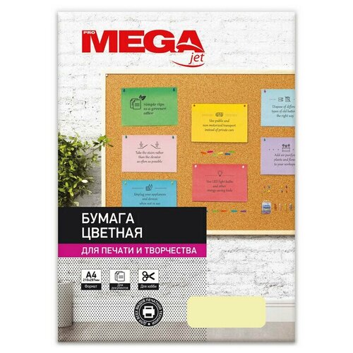 Бумага цветная ProMEGA Jet (А4,80г, желтая пастель) пачка 50л.