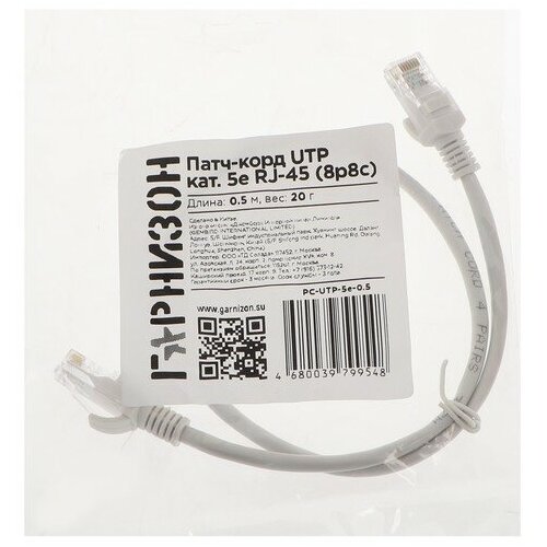 Патч-корд Гарнизон PC-UTP-5e-0.5, UTP 5е кат, RJ-45(m)-RJ-45(m), 0.5 м, серый 9572520