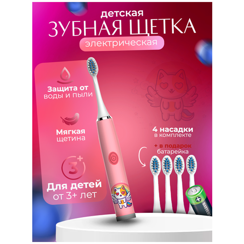 Детская Электрическая зубная щетка Beautiful Smile, для детей 3-7 лет, с 5 насадками, и батарейкой в комплекте - Котик