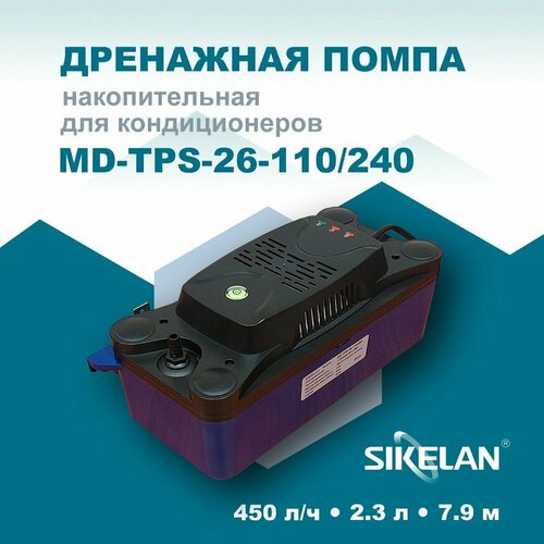 Дренажная помпа Sikelan MD-TPS-26-110/240