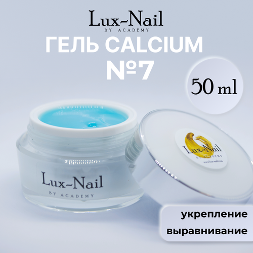 Lux-Nail Гель Calcium, №7, лилово-голубой 50 мл.