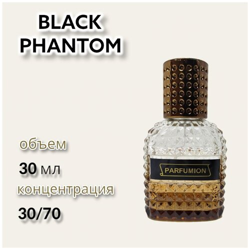 Духи "Black Phantom" от Parfumion