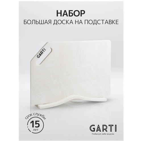 Garti Набор из двух изделий (разделочная доска и одинарная подставка) Garti GRAND SET Marmo Solid. surface