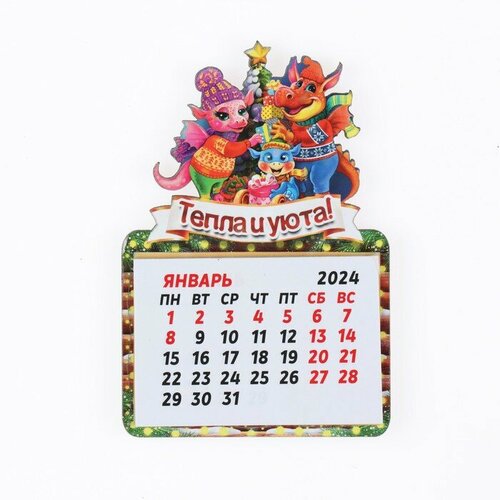 Магнит новогодний календарь "Символ года 2024. Тепла и уюта"