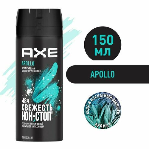 Дезодорант-спрей AXE Apollo Кедр и Мускатный шалфей 48 часов защиты 150мл х 3шт