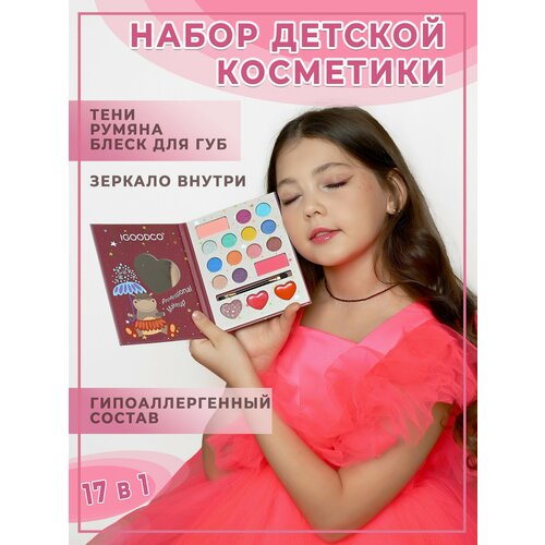 Декоративная детская косметика/ косметика для детей/детская палетка для макияжа/набор детской косметики