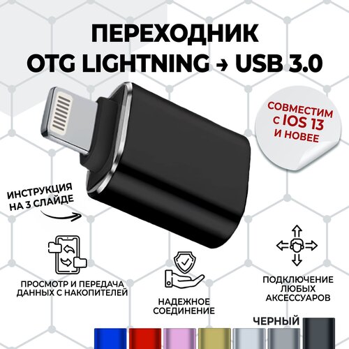 Переходник для флешки на iphone / адаптер lightning usb для apple OTG