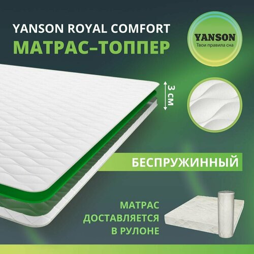 YANSON Royal Comfort 90-195