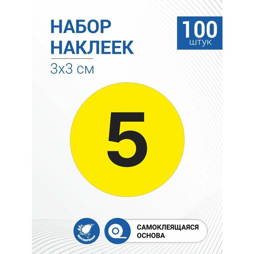 Набор цифра 5, 100 штук