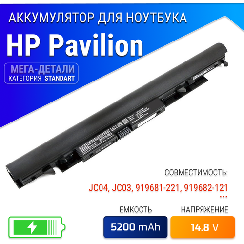 Аккумулятор JC04 для HP 15-BS / 15-BW / 17-BS / 17-AK / 246 G6 / 255 G6 / 250 G6 / 14-BS (JC03, TPN-C129, TPN-W130)