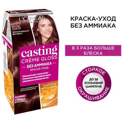 L'Oreal Paris Casting Creme Gloss стойкая краска-уход для волос, 525 шоколадный фондан