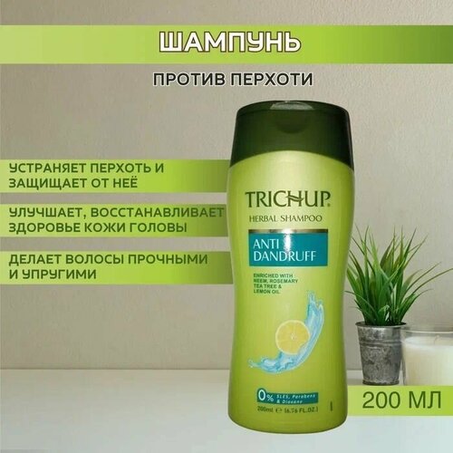 Trichup Шампунь для волос Против Перхоти (Anti-Dandruff), 200 мл.