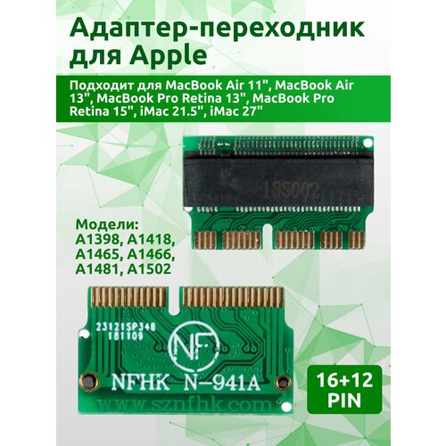 Адаптер-переходник M.2 (NGFF) / SSD - iMac A1419, A1418 2013-2017/ MacBook Air A1465 A1466 Mid 2013 - Mid 2017\ MacBook Pro Retina A1502 A1398 Late 2013 - Mid 2015, (12+16pin)