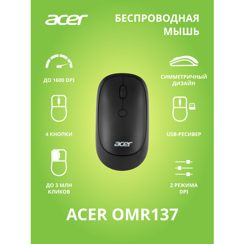 Мышь беспроводная Acer OMR137 черный (ZL. MCEEE.01K)