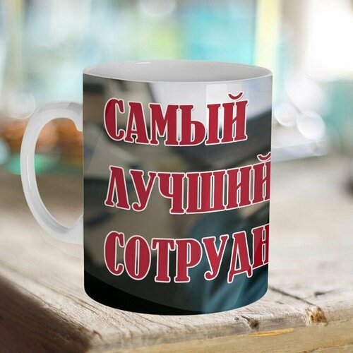 Кружка TheSuvenir МЧС герб / Самый лучший сотрудник