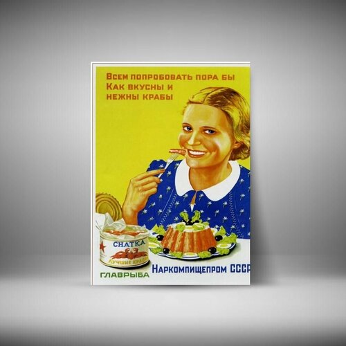 Постер 21х30 в черной раме "СССР - Советские постеры"