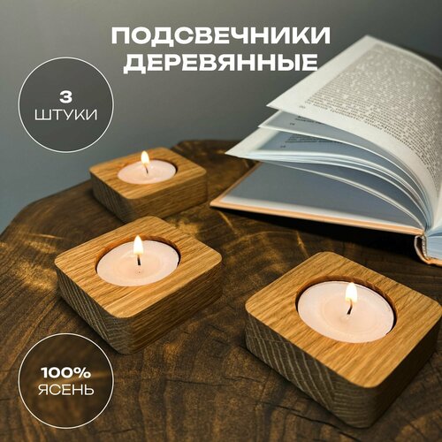 Подсвечники деревянные 3 штуки квадратные из натурального дерева в комплекте с чайными свечами квадрат