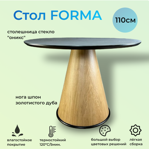 Стол обеденный круглый Forma, 110х110х76 см, шпон золотистого дуба/стекло оникс