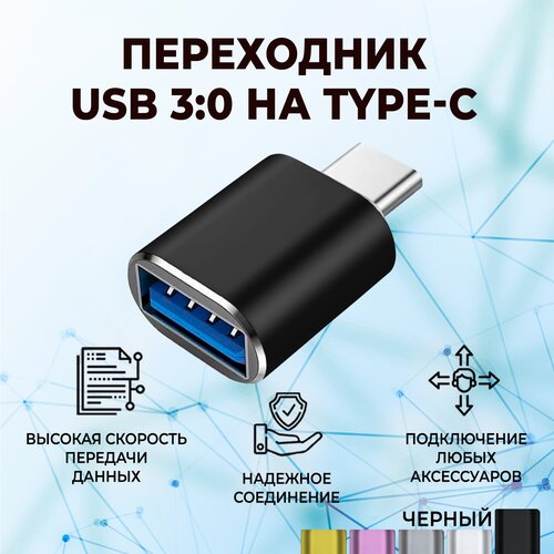 Переходник для флешки / Адаптер USB Type C OTG