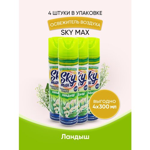 SKY MAX Освежитель воздуха Ландыш 300мл/4шт