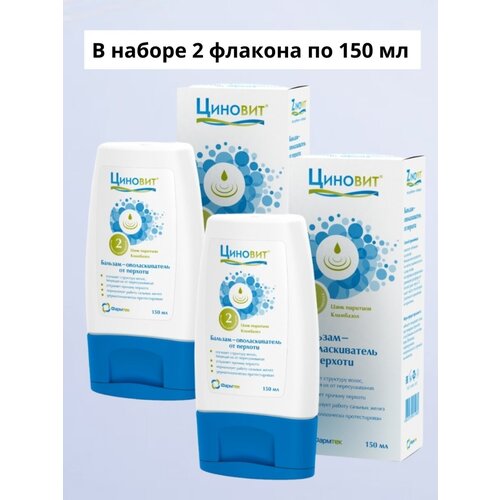 Циновит бальзам - ополаскиватель от перхоти, 150 мл, 2 шт.