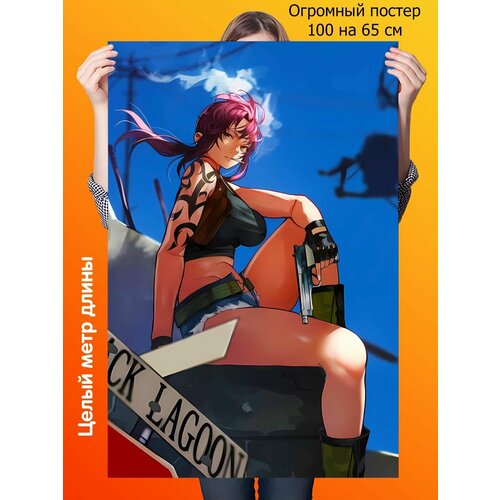 Плакат постер 100 на 65 см аниме Пираты черной лагуны
