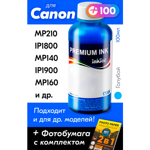 Чернила для принтера Canon PIXMA MP210, iP1800, MP140, iP1900, MP160, MP190 и др, для CL-41. Краска на принтер для заправки картриджей, (Голубой)