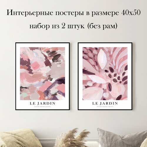 Набор интерьерных постеров "Розовый сад" 40х50 см 2 шт без рам