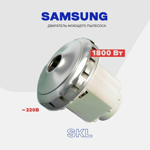Двигатель для пылесоса Samsung DJ31-00140A (B) 1600-1800 Вт - мотор для моющих пылесосов