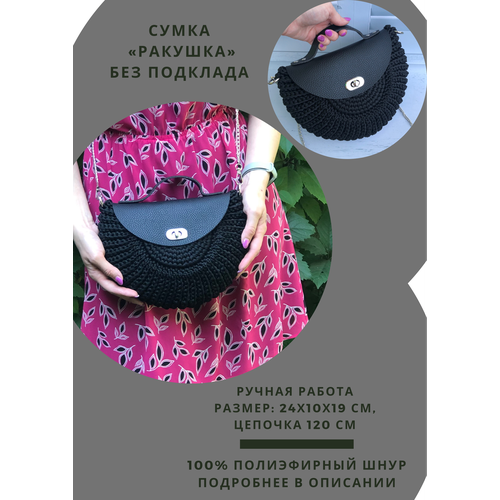 Сумка кросс-боди Pryazha_and_bags.spb, фактура вязаная, черный