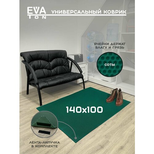 EVA Эва коврик универсальный 140х100 см, придверный входной, в ванну, туалет. Соты зеленый