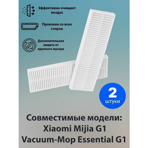 Фильтр для Mijia G1 Vacuum-Mop