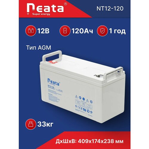 Аккумулятор Neata NT 12-120