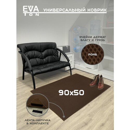 EVA Эва коврик универсальный 90х50 см, придверный входной, в ванную, туалет. Ева Эво ковер Ромб коричневый.