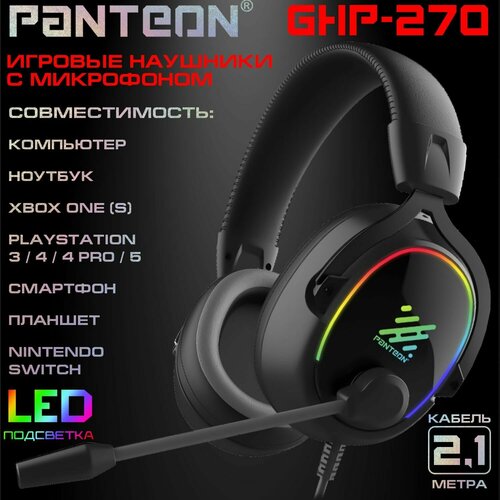 Игровые наушники С микрофоном PANTEON GHP-270 черные