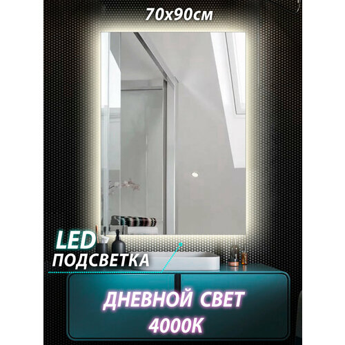 Зеркало настенное для ванной КерамаМане 70*90 см со светодиодной сенсорной нейтральной подсветкой 4000 К