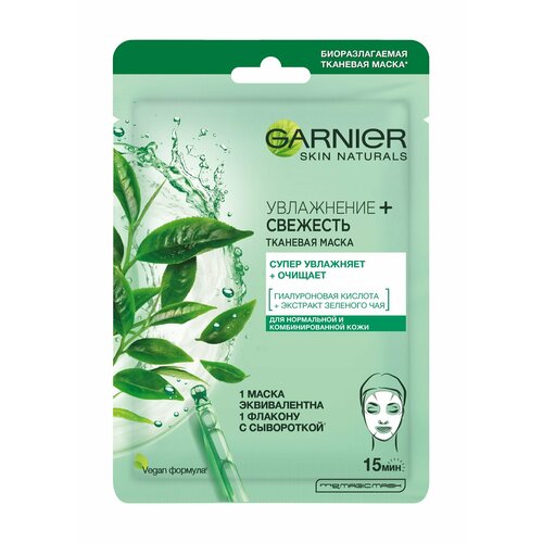 Маска для лица `GARNIER` `SKIN NATURALS` для нормальной и комбинированной кожи 32 г